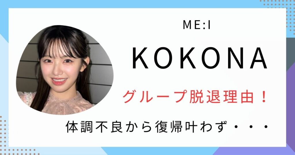 【ME:I同時脱退】SHIZUKUの脱退理由は何？今後はどうなるかも徹底考察！ | みみログ