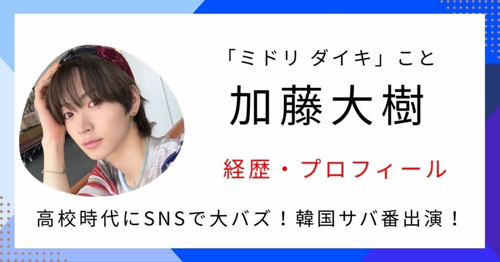 【日プ新世界】カク・ドンミンの全経歴｜TORA PROJECT・JOY DANCE出身のトリリンガル練習生 | みみログ