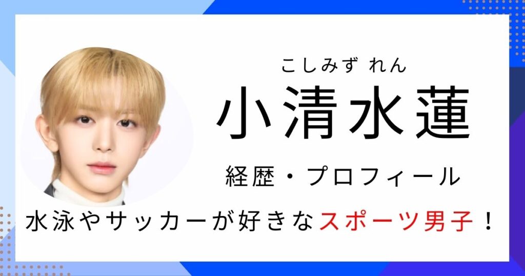 【日プ新世界】カク・ドンミンの全経歴｜TORA PROJECT・JOY DANCE出身のトリリンガル練習生 | みみログ